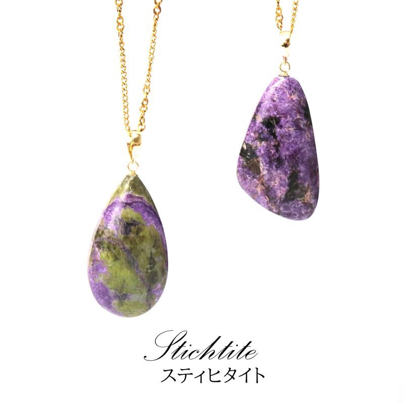 ペンダントトップ スティヒタイト ＜オーストラリア産＞ 18金ゴールド [ac-g0121] – 天然石卸ストーンクラブ
